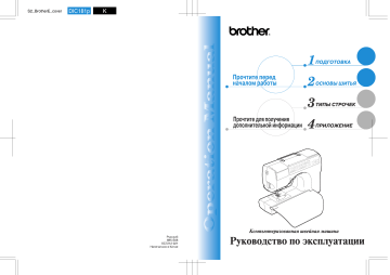 Brother CS-8060 Home Sewing Machine Руководство пользователя | Manualzz