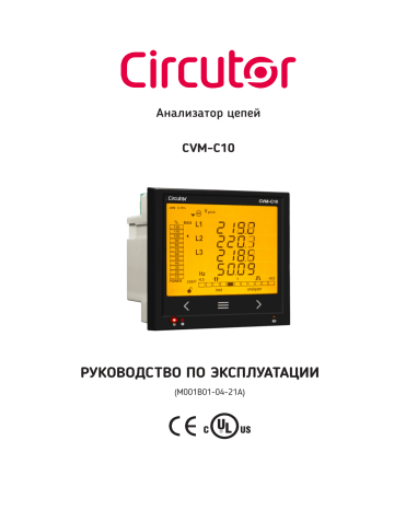 Circutor CVM-C10 Power analyzer Инструкция по применению | Manualzz