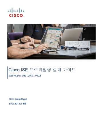 Cisco ISE 프로파일링 설계 가이드 | Manualzz