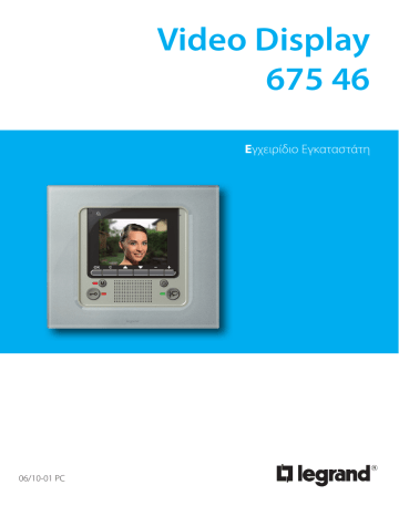 Legrand 67546 Εγχειρίδιο χρήστη | Manualzz