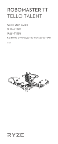 dji RoboMaster TT Инструкция по началу работы | Manualzz