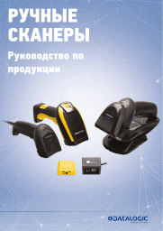 Datalogic PowerScan PD9531 - Reference guide, Owner's manual, User guide