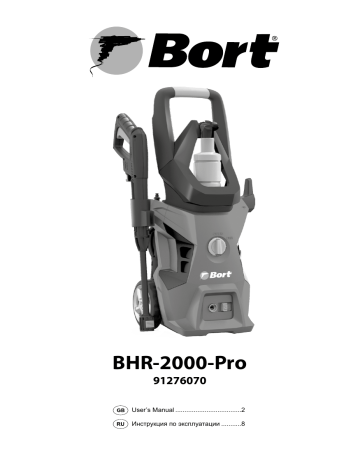 Bort BHR-2000-Pro High pressure washer User Manual | Manualzz