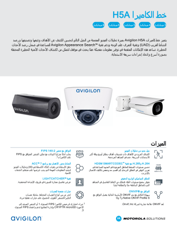 Avigilon H5A Camera Line Datasheet | Manualzz