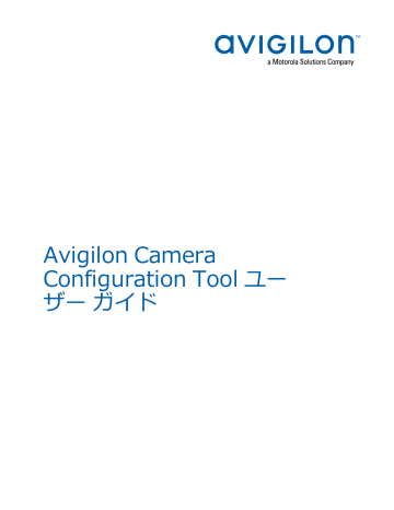 Avigilon Camera Configuration Tool ユーザーガイド | Manualzz