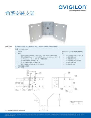 Avigilon H4 Corner Mounting Bracket データシート | Manualzz