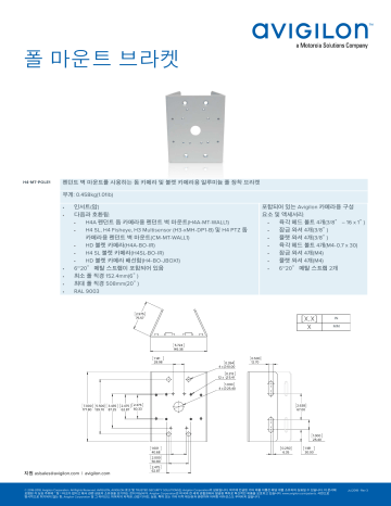Avigilon Pole Mounting Bracket 데이터 시트 | Manualzz