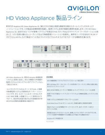 Avigilon HD Video Appliance (Series 2) データシート | Manualzz
