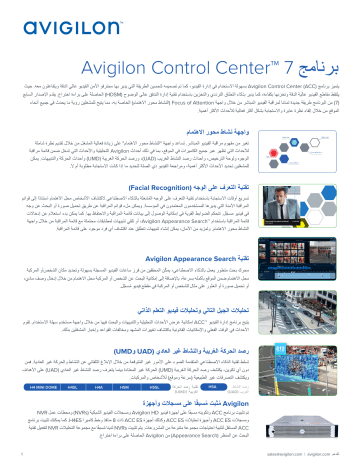 Avigilon Control Center 7 Software Datasheet | Manualzz