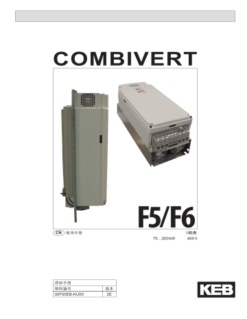 KEB F5/F6 机壳 U Installation manual | Manualzz