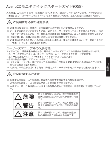 Acer EB162Q Monitor クイックスタートガイド | Manualzz