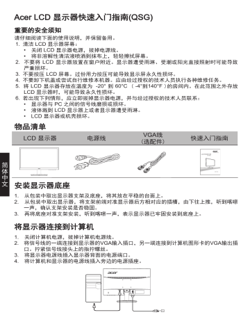 Acer EB162Q Monitor クイックスタートガイド | Manualzz