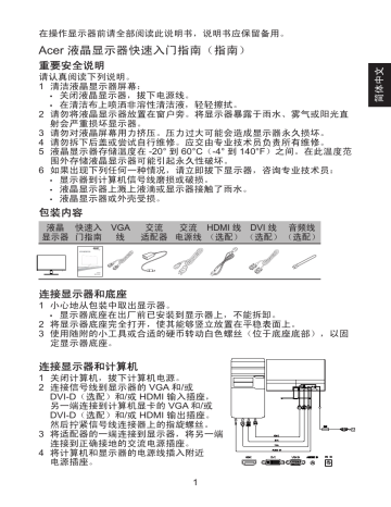 Acer RT270 Monitor クイックスタートガイド | Manualzz