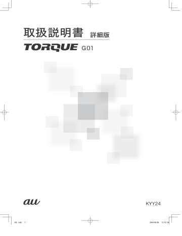 Au TORQUE G01 Smartphone 取扱説明書 | Manualzz