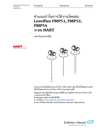 Endres+Hauser Levelflex FMP51, FMP52, FMP54 HART Brief คู่มือการใช้ ...