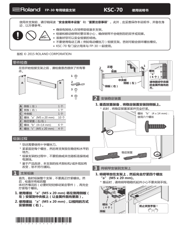 Roland KSC-70 Piano Stand 取扱説明書 | Manualzz