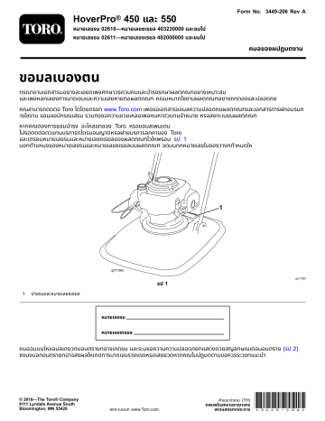 Toro HoverPro 450 Machine Walk Behind Mower คู่มือการใช้ | Manualzz