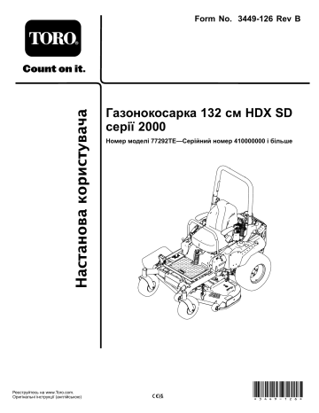Toro 2000 Series HDX SD 132cm Riding Mower Riding Product Посібник ...