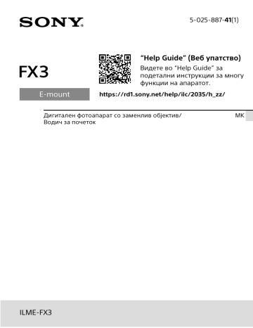Sony ILME-FX3 Упатство за користење | Manualzz