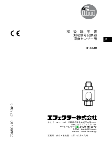 IFM TP3237 Evaluation unit for PT100/PT1000 temperature sensor 取扱説明書 ...