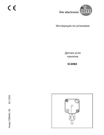 IFM EC2082 Inclination sensor Инструкция по установке | Manualzz