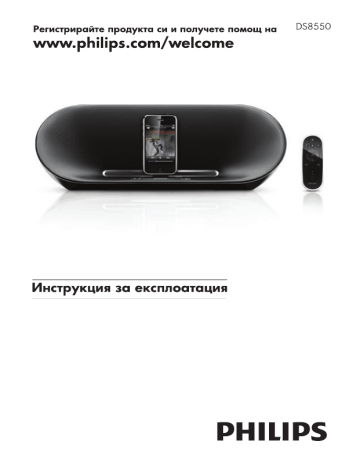 Philips DS8550 Docking Speakers Manual | Manualzz