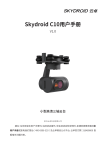 Skydroid H12 User Manual: AI-Powered Q&A + PDF Download | Manualzz