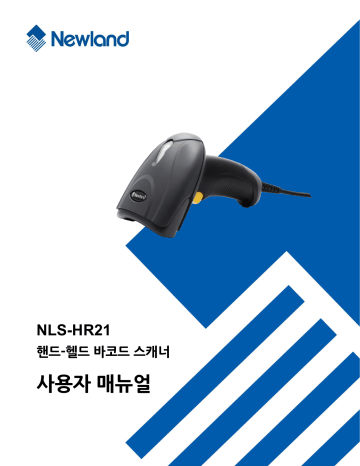 Newland NLS-HR21 사용자 설명서 | Manualzz