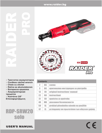 RAIDER Pro RDP-SRW20 Ръководство за употреба | Manualzz