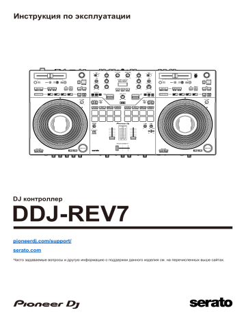 Pioneer DDJ-REV7 DJ Controller Инструкция по применению | Manualzz