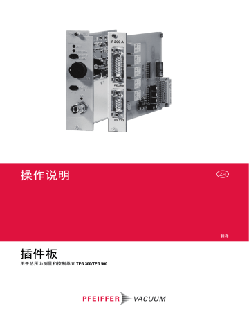 Pfeiffer TPG 300/TPG 500 Plug-In Boards 取扱説明書 | Manualzz