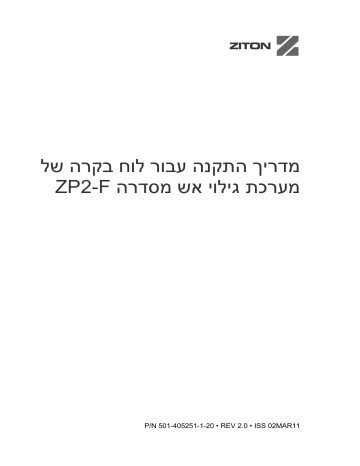 Kidde ZP2-F1-S Addressable Fire Panel Installation manual | Manualzz