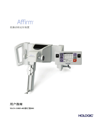 Hologic Affirm Upright Breast Biopsy System ユーザーガイド | Manualzz