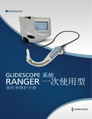 Verathon GlideScope Ranger Single Use ユーザーマニュアル | Manualzz
