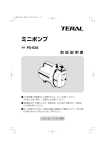 テラル PGシリーズ 井戸ポンプ 取扱説明書：AIチャット | Manualzz